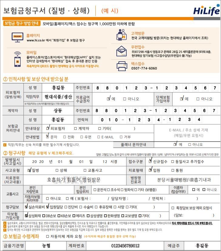 현대해상 보험금 청구에 필요한 서류와 회사 양식 모음