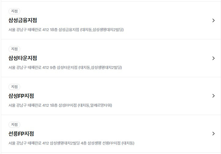 삼성생명 고객센터 전화번호 위치 총정리