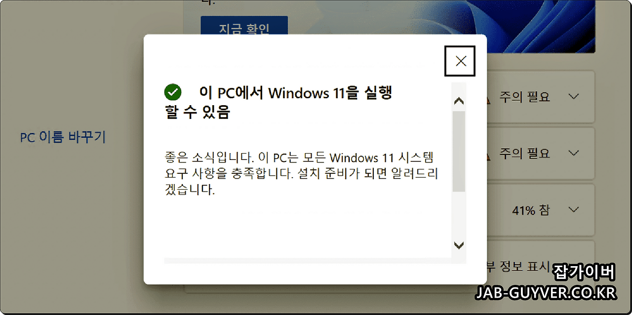 Tpm20 미지원 우회 윈도우11 업그레이드 설치방법