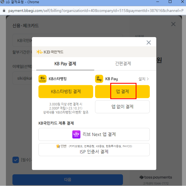 KB PAY 사용방법 (설치 및 결제)