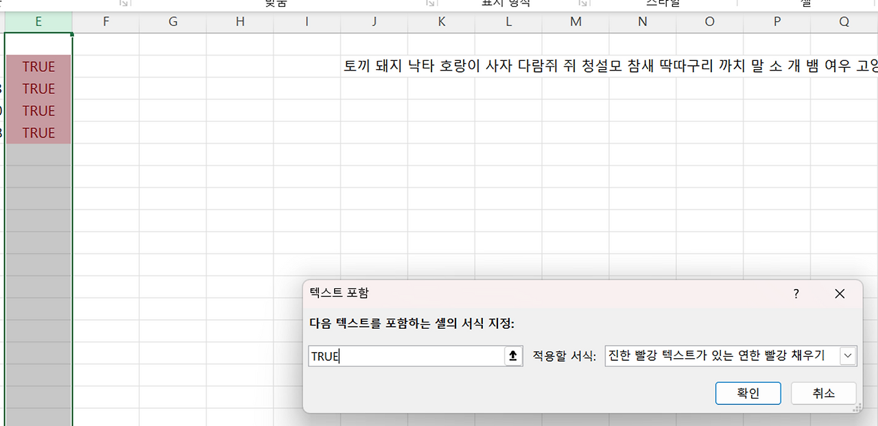 엑셀 특정값이 포함되어 있는지 확인하는 손쉬운 방법 방법특정 데이터 있는지 확인하는 방법 특정 데이터 포함 여부 확인