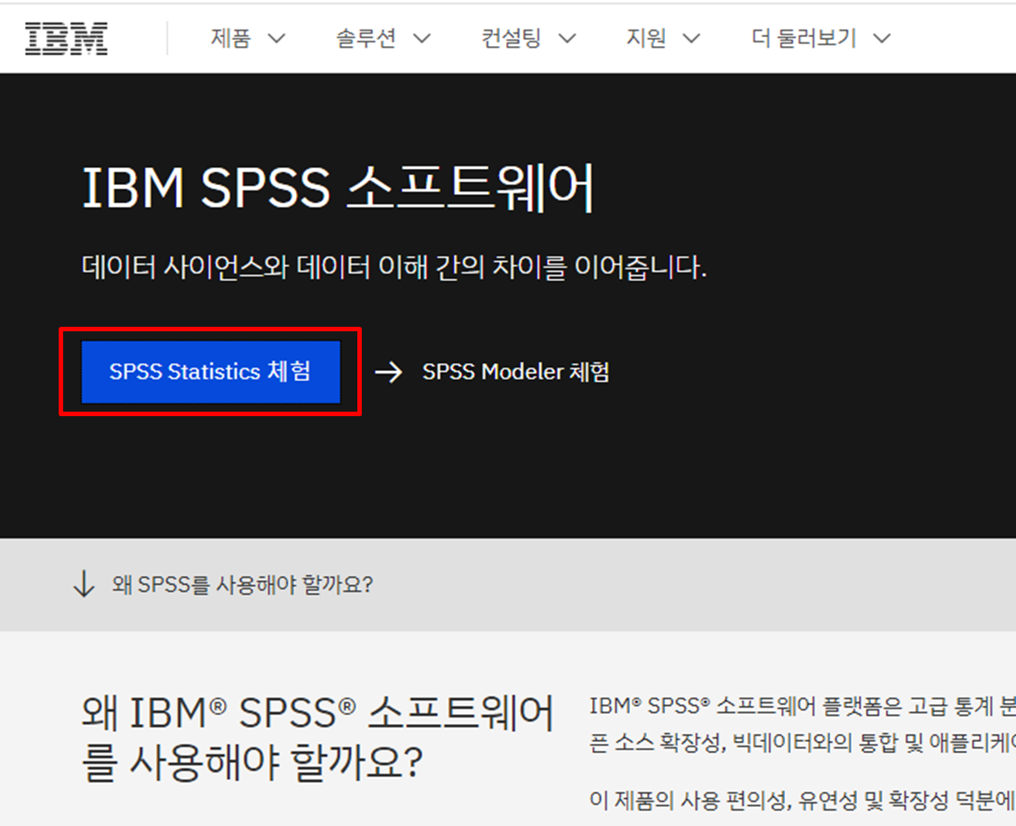 Spss 체험판 다운로드 방법과 설치법 게으름의 흔적