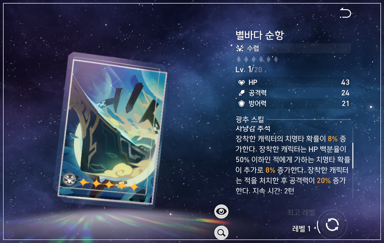 붕괴 스타레일 Honkai Star Rail 5성 캐릭터 공략 연경 나부 최강 검객 공략 추천 광추 유물 장신구 파티
