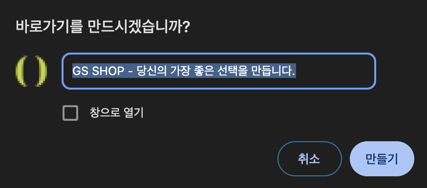 gs홈쇼핑 바로가기 www.gsshop.com