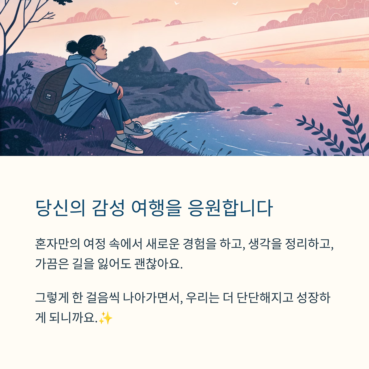혼자 여행하기 좋은 곳 나만의 힐링 타임 혼자 여행하기 좋은 국내 감성 여행지 리스트
