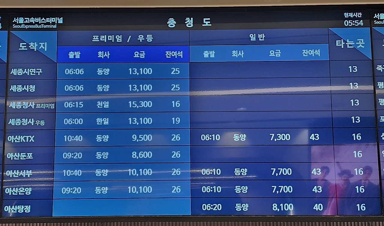 서울고속버스터미널 시간표