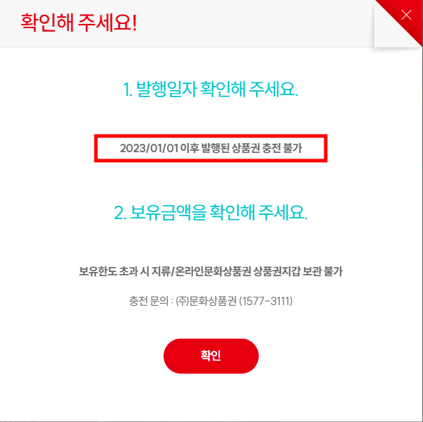 컬쳐랜드에 문화상품권 충전이 안 된다고 😲 이유와 해결 방법 알려드림