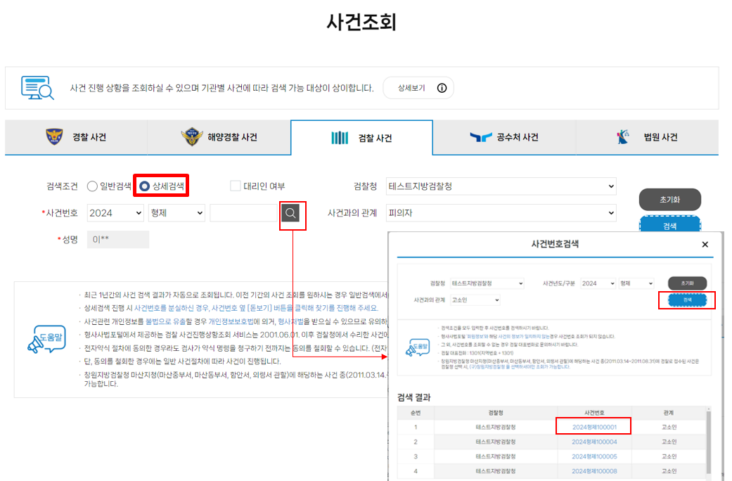 검찰청 사건 번호 조회