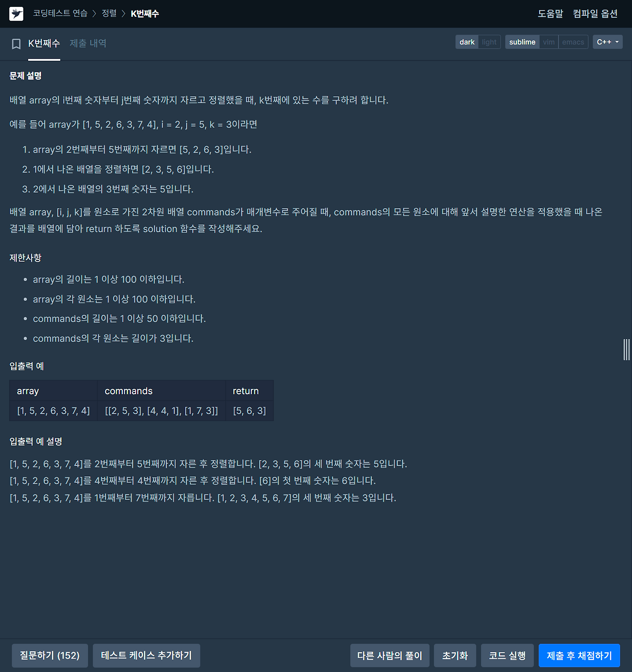 [Programmers] 프로그래머스 Lv.1 K번째수 문제풀이(C++)