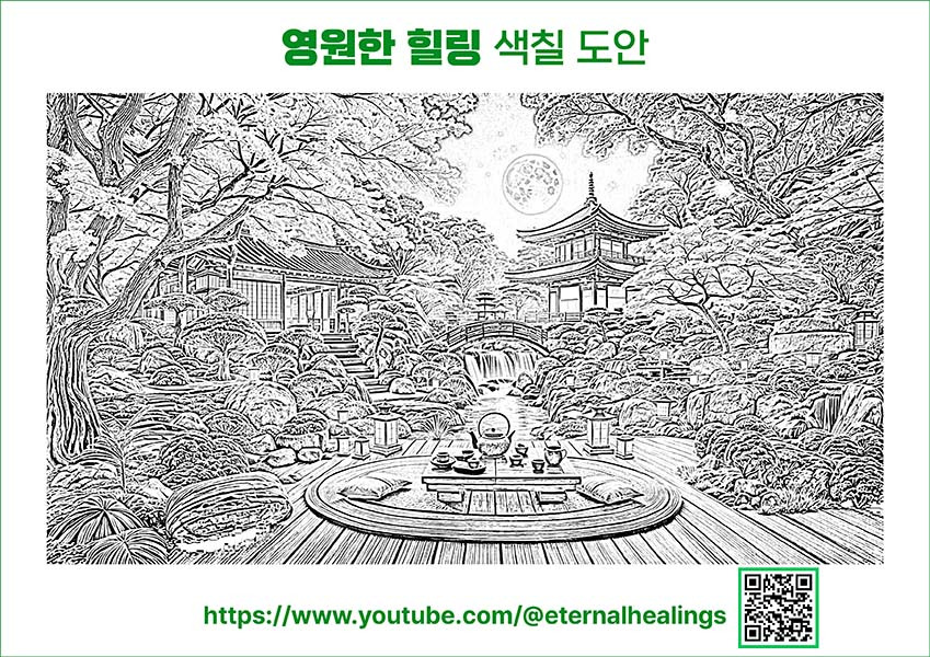 일본 정원 퍼즐 게임 도안 색칠공부도안 이미지 그림 프린트 무료다운 어르신 노인 유아 인지프로그램 치매예방