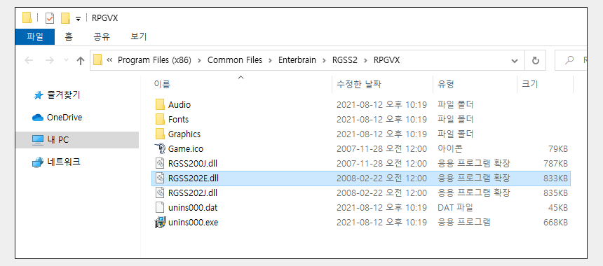 RGSS202E.DLL 쯔꾸르 게임 오류 해결 방법