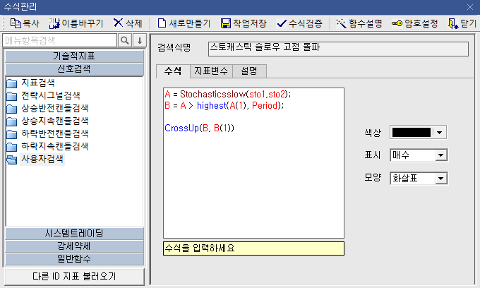 Stochastics Slow 돌파 화살표 스토캐스틱 슬로우 돌파 Soms의 주식투자
