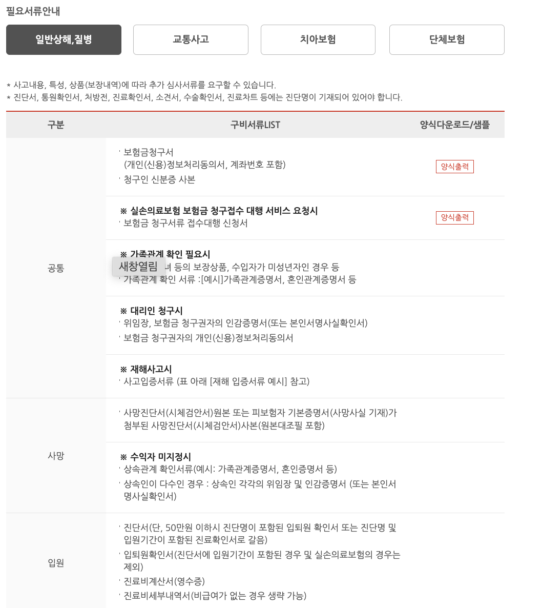 롯데손해보험 자녀보험도담도담 보장내용 및 고객센터 보험금 청구서류