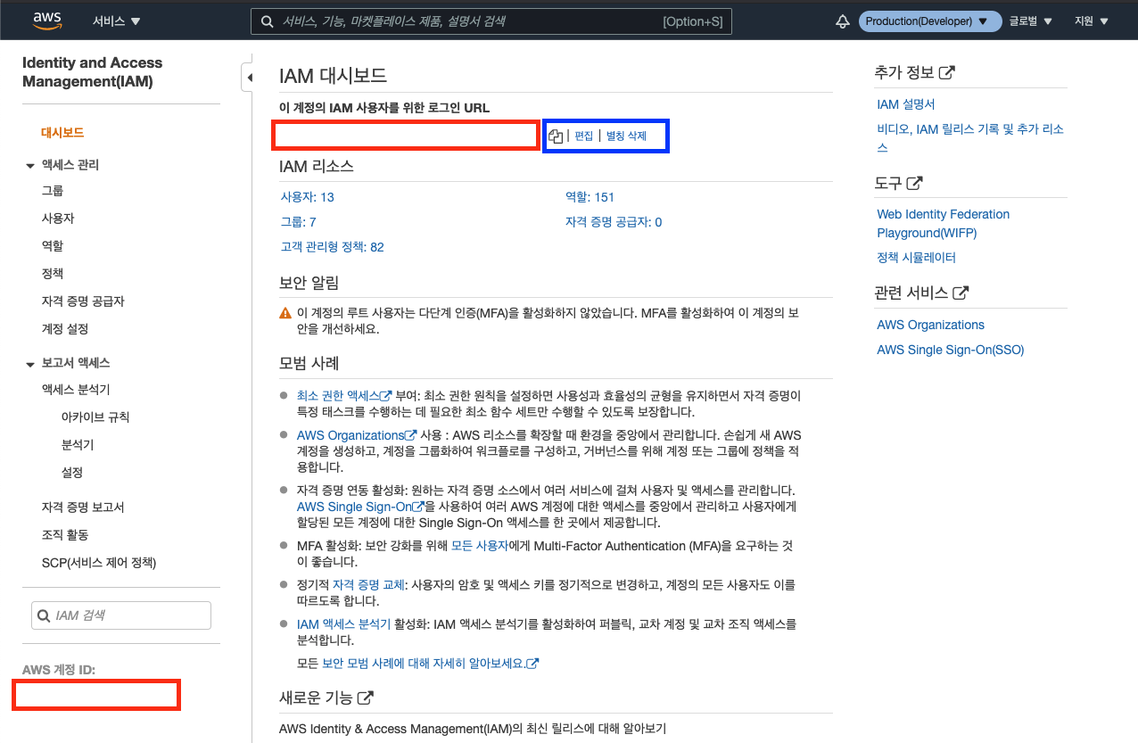 [AWS] Account ID 확인 방법 및 별칭 설정, 별칭은 어디서 사용할까?