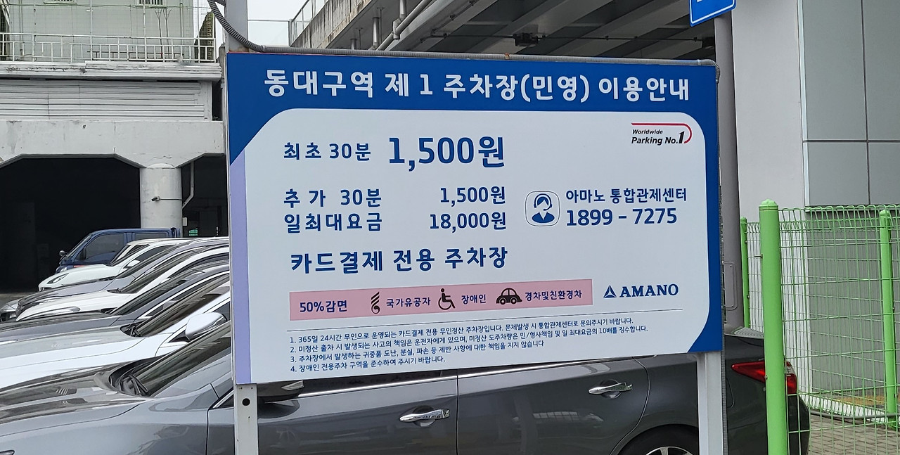 동대구역 주차장 동대구역 제1주차장 요금 및 시간