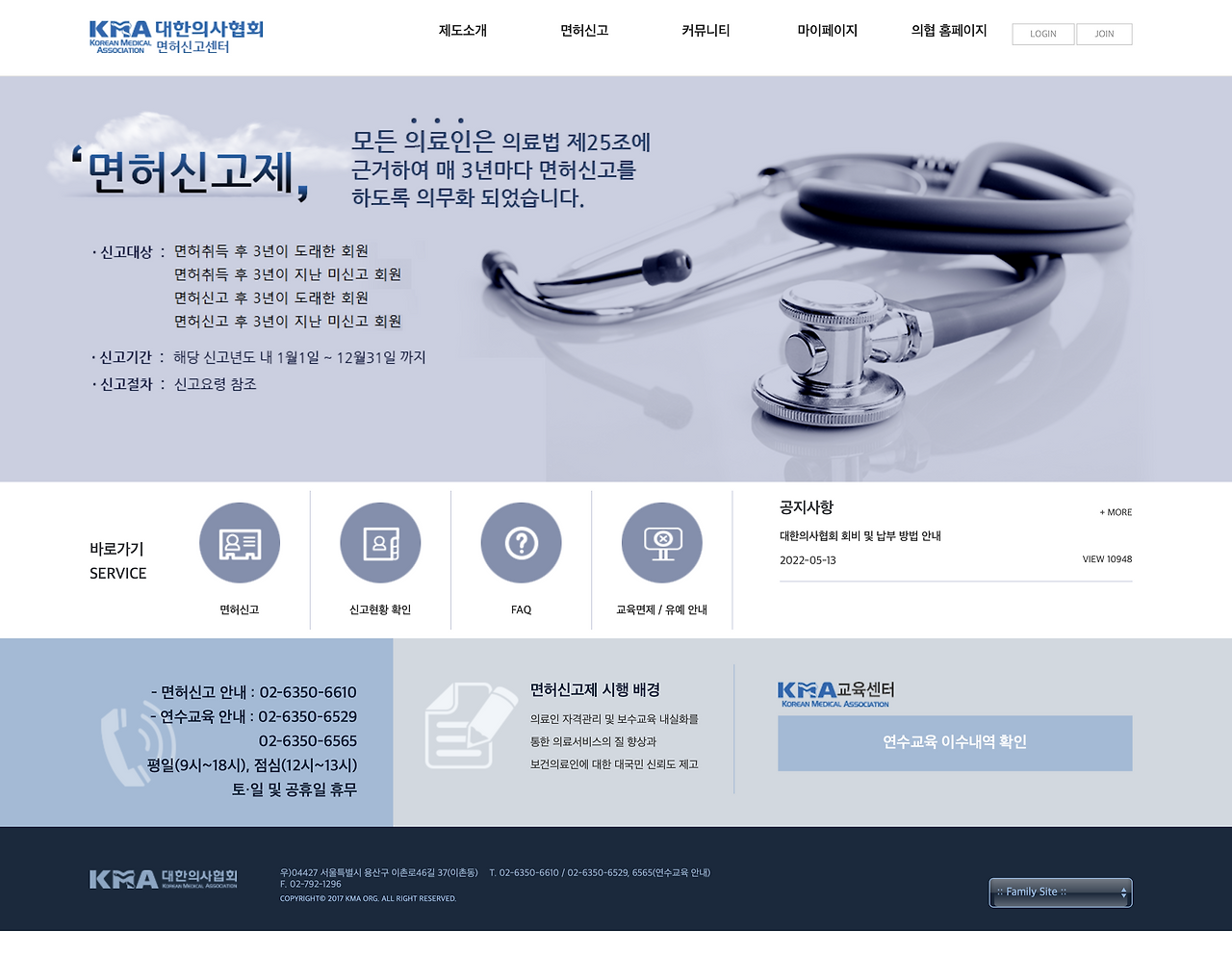 대한의사협회 면허신고센터 Doc