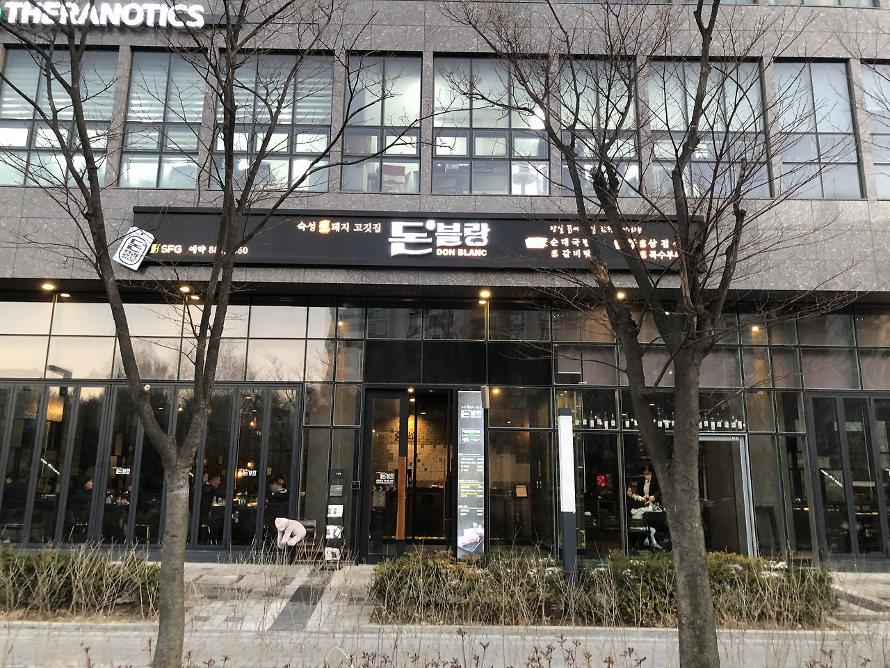 문정역 회식 맛집 돈블랑 삼겹살집 후기