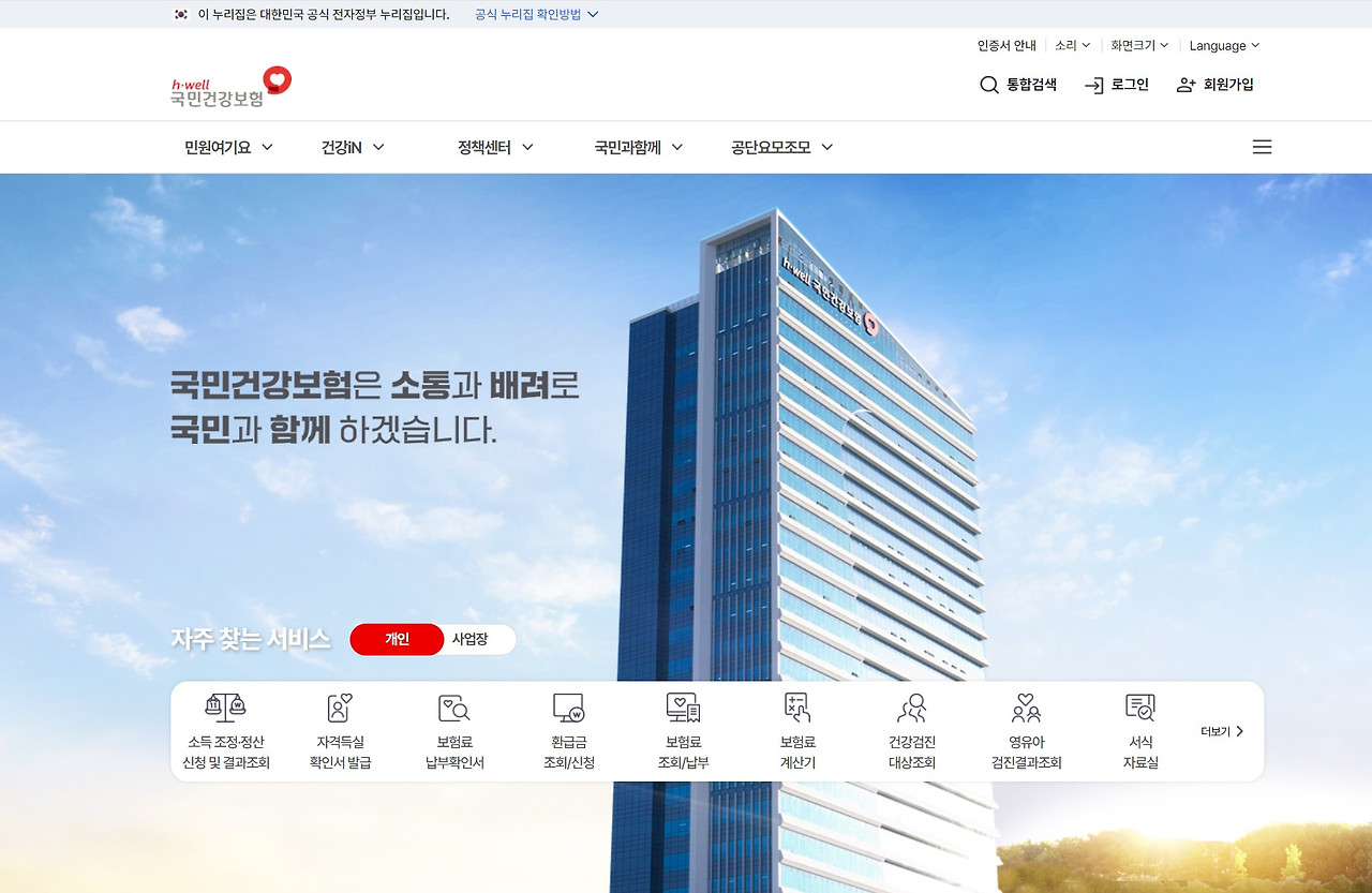 국민건강보험공단 지사찾기 고객센터 전화번호 ☎