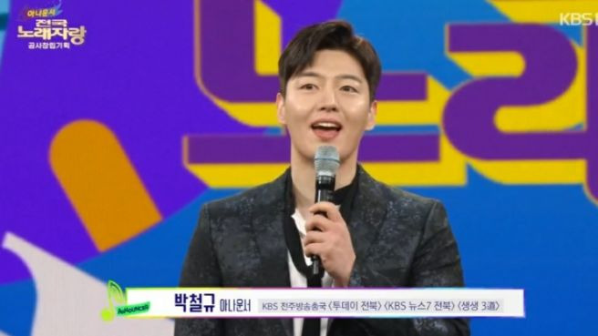 박철규 아나운서 나이 | 프로필 | KBS 50기 아나운서 | 결혼 아내 | 미스터트롯