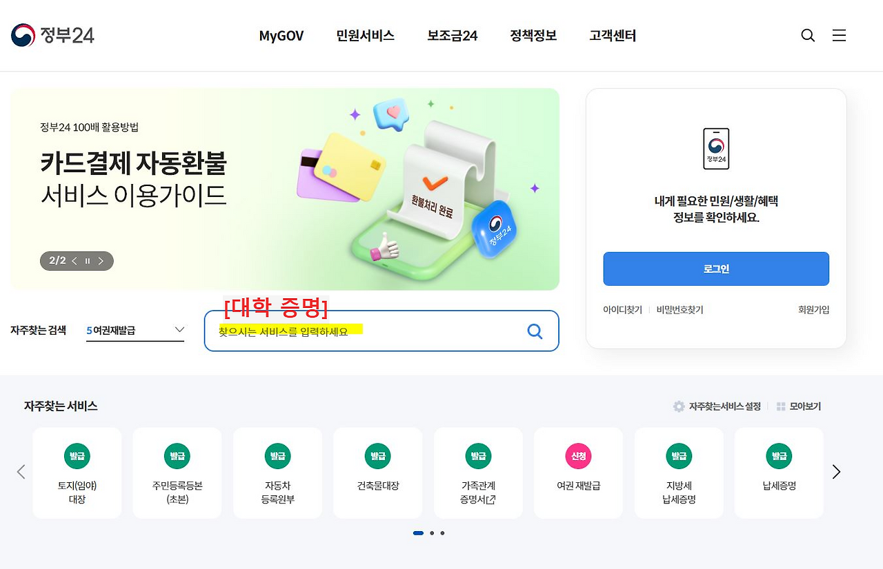 인터넷으로 최종학력증명서 발급 방법 정부 24에서 무료로 발급