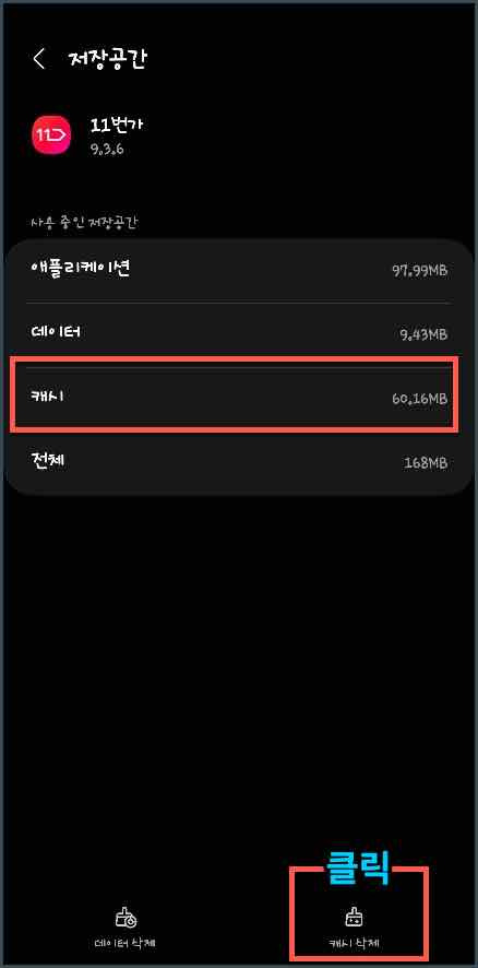갤럭시 스마트폰 내부 저장공간 파일 및 메모리 정리 애플리케이션 삭제 등 휴대폰 용량 확보