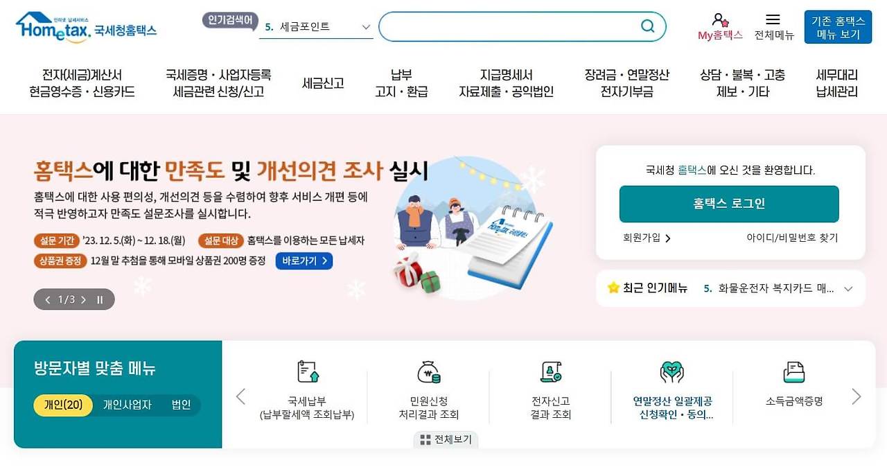 국세 지방세 체납 조회 및 납부방법