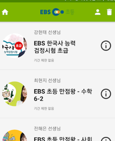 EBS 초등 앱 다운로드 PC 버전 어플 설치하기