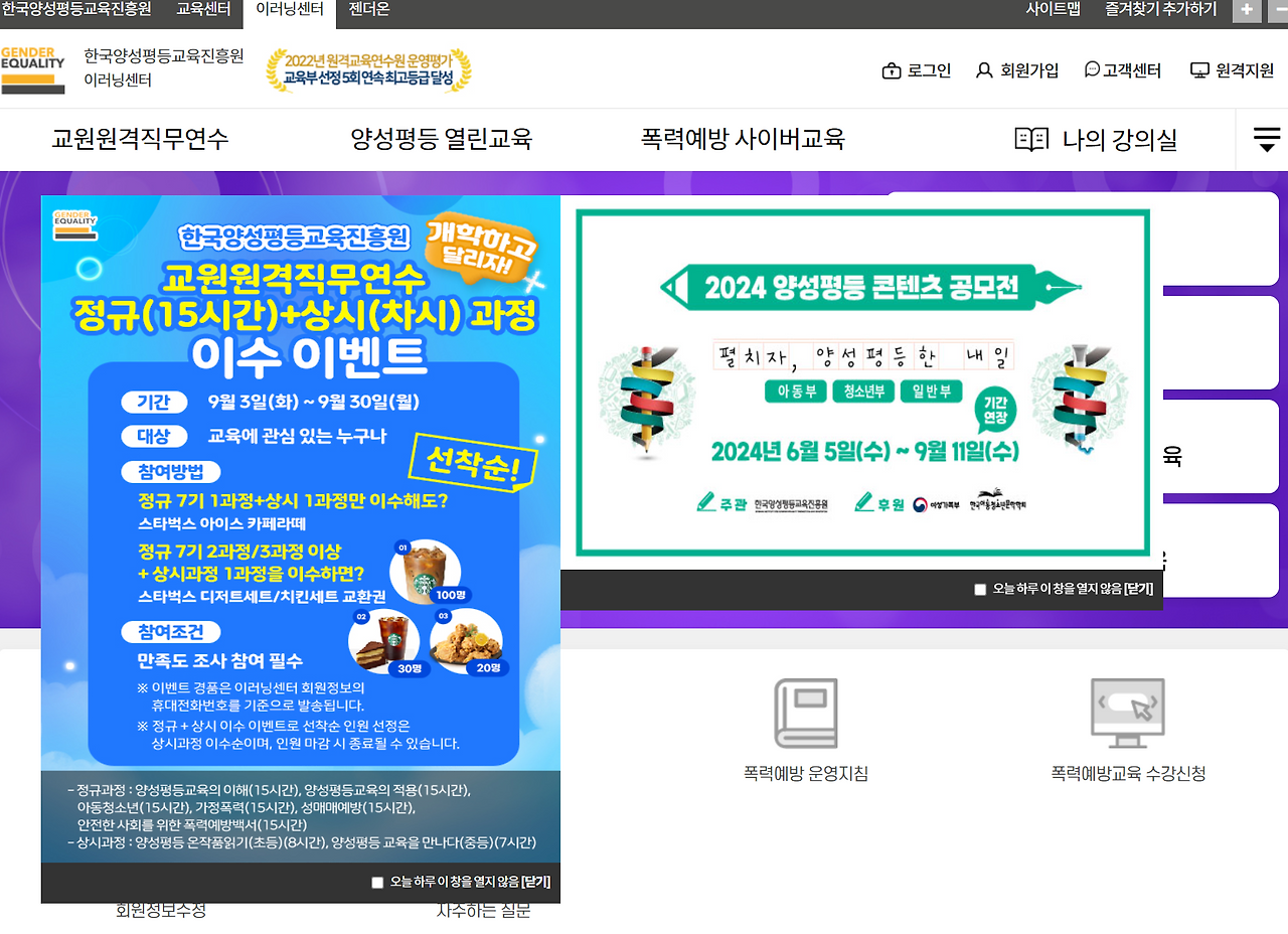 양성평등 교육진흥원 이러닝센터 - 바로가기