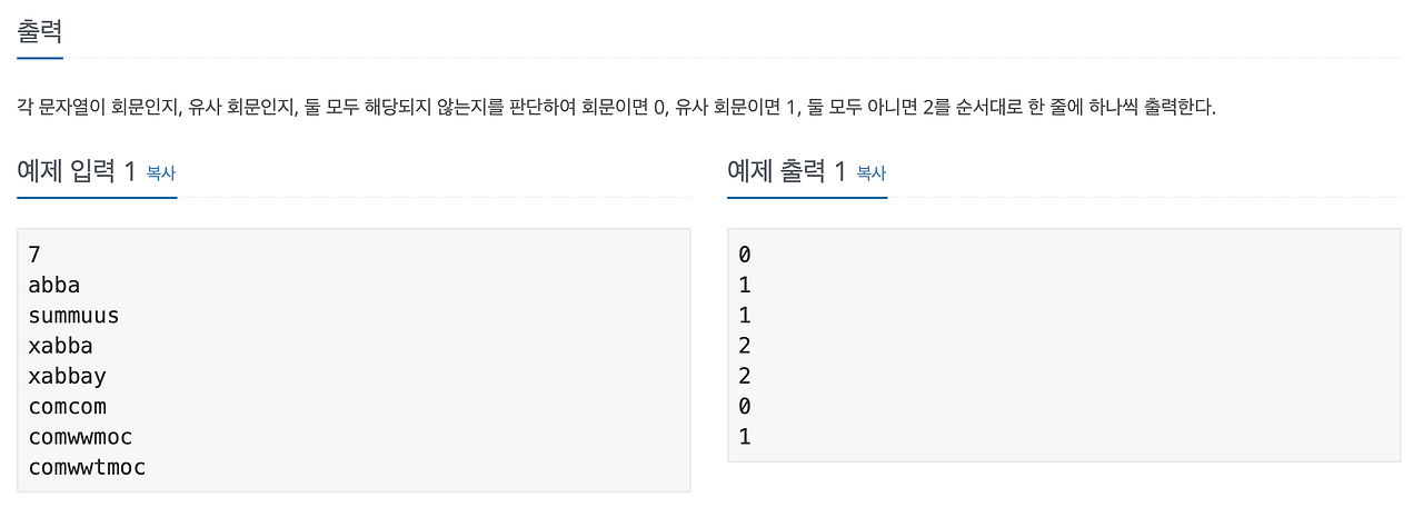 백준 17609번: 회문[JAVA]