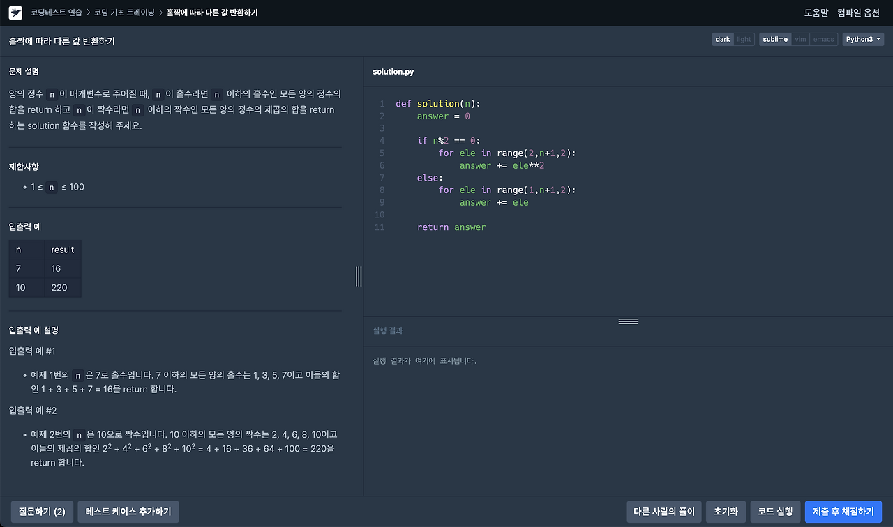 [programmers lv.0] 홀짝에 따라 다른 값 반환하기