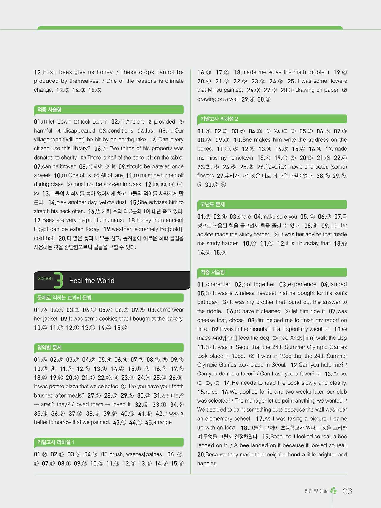 2025 내신콘서트 통합본 영어 중3 1학기 동아 이병민 답지 해설 Pdf 사진답지