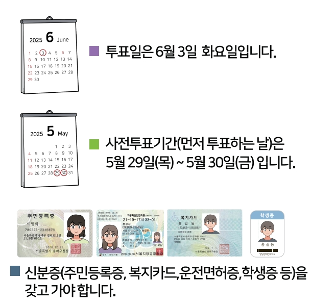 21대 대선 청주 사전투표소 위치 찾기 및 시간 일정 총정리