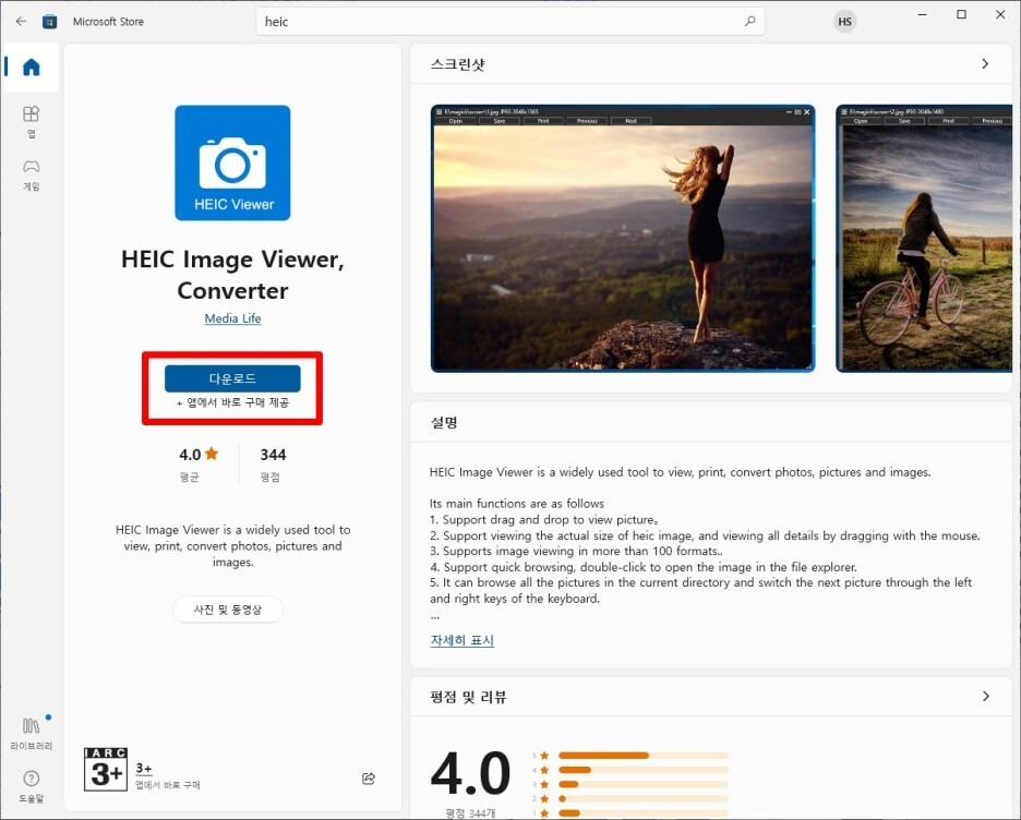 윈도우에서 HEIC 포맷 이미지 보기