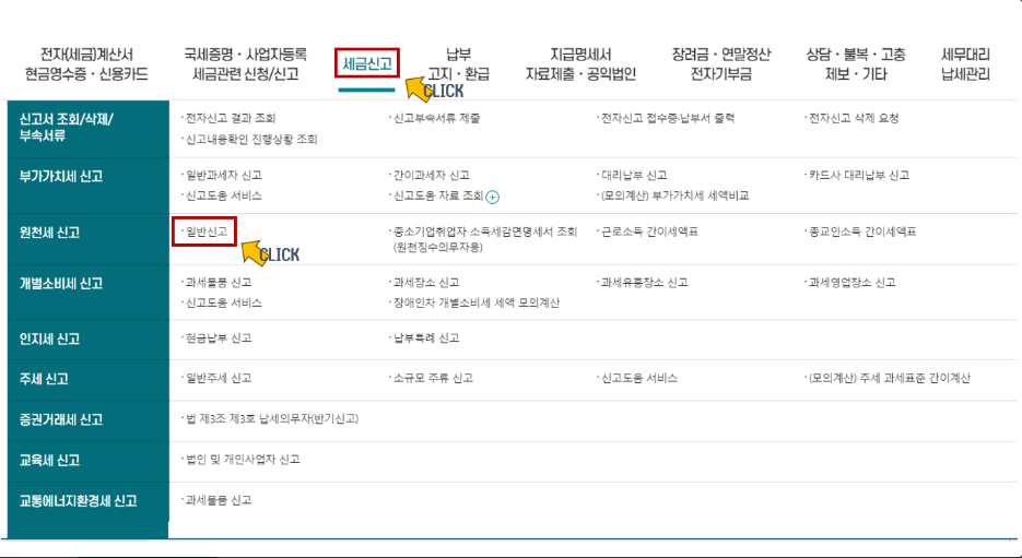 위택스에서 원천세 사업소득 및 주민세 납부 방법 우유의꿈