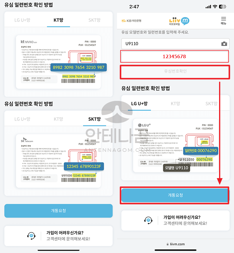 리브모바일 셀프개통하는 방법 정리 Liivm 알뜰폰 리브모바일 유심칩 가격 가입방법 번호이동