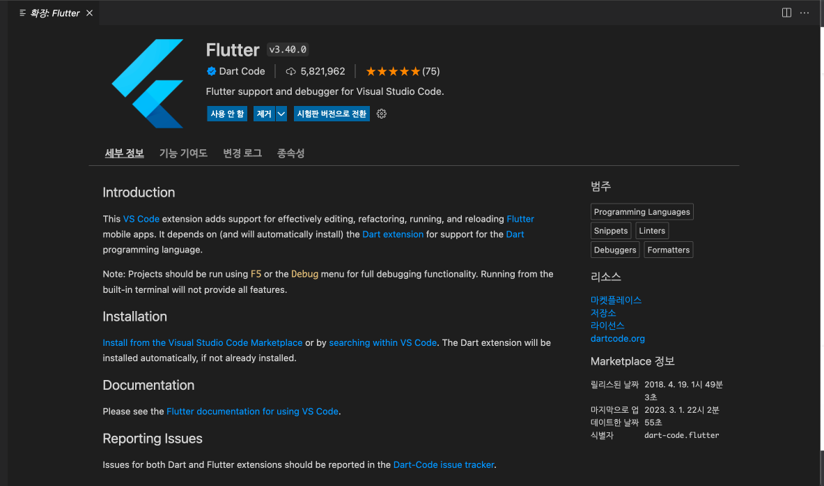 [Flutter] 맥(Mac OS)에 Flutter 설치하기