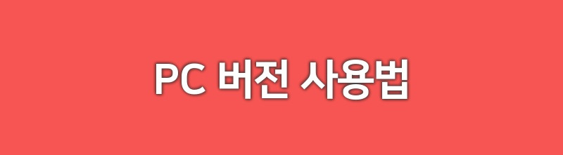 TMAP MOBILITY 티맵 앱 다운로드 방법 | 어플 사용 팁 | PC 버전 사이트 확인하기