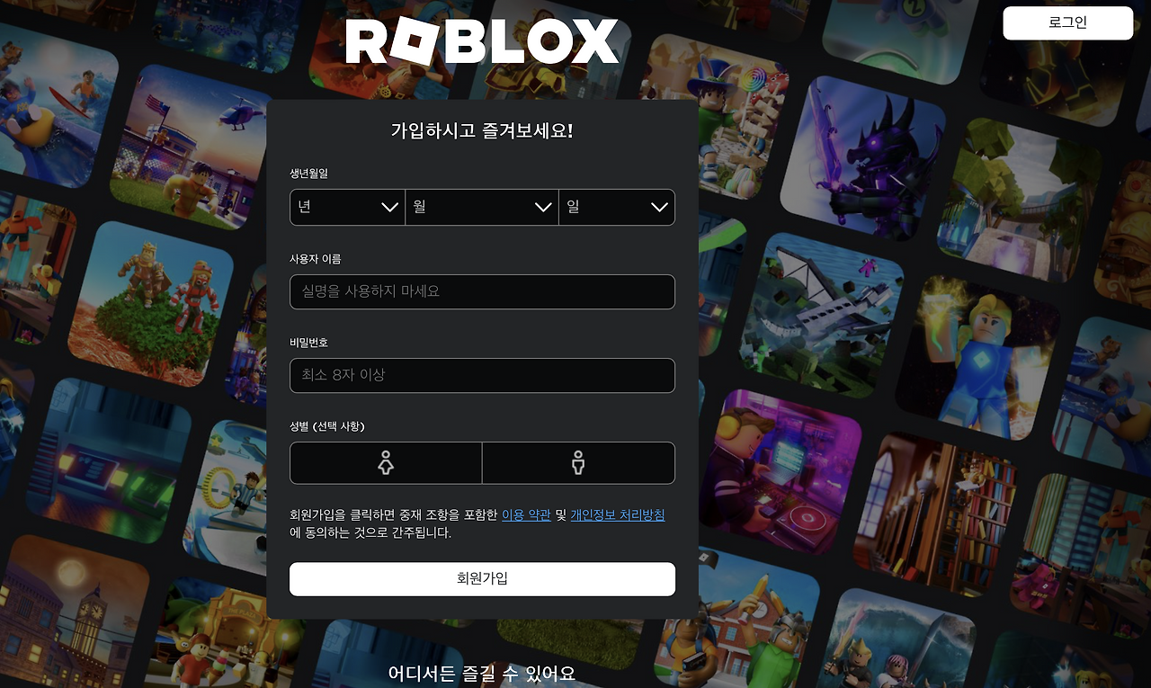 로블록스 PC 다운로드 (https://www.roblox.com)