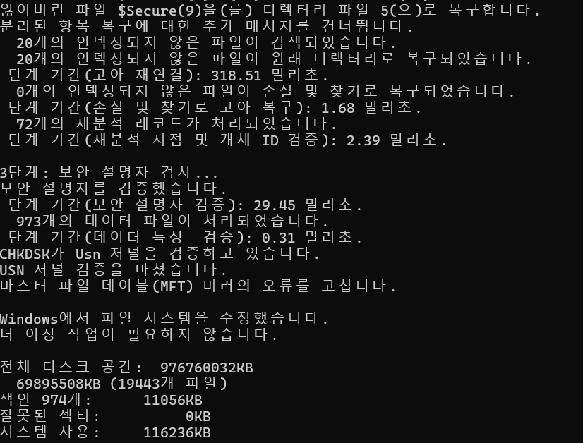 공포의 외장하드 오류 액세스 할 수 없습니다 파일 또는 디렉터리가 손상되었기 때문에 읽을 수 없습니다 포맷하지 말고 2