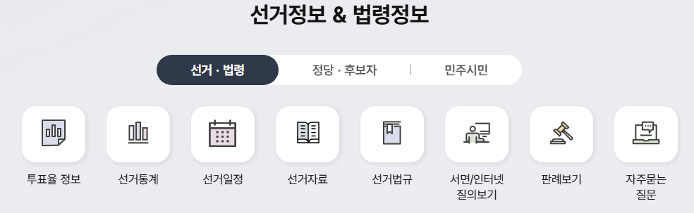 21대 대통령 선거일정 사전투표일 임기 비용 총정리