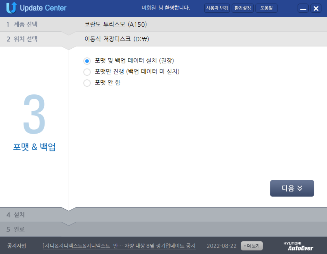 쌍용자동차 내비게이션 지니맵 업데이트 하는 방법 Update Center 클라이언트 설치