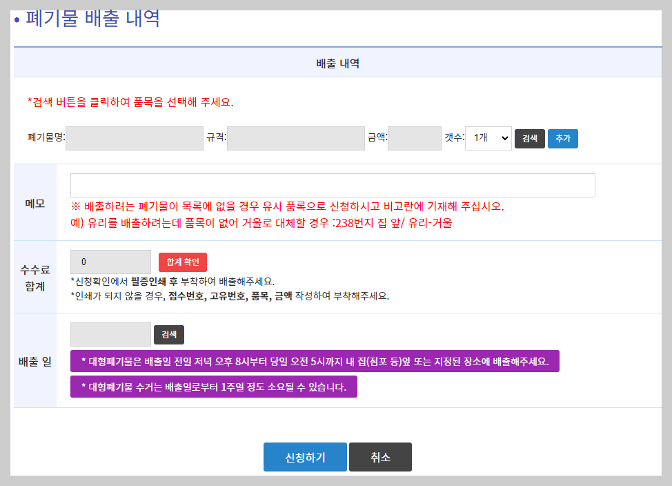 화성 폐기물 스티커 인터넷 발급 방문 수거 가격표