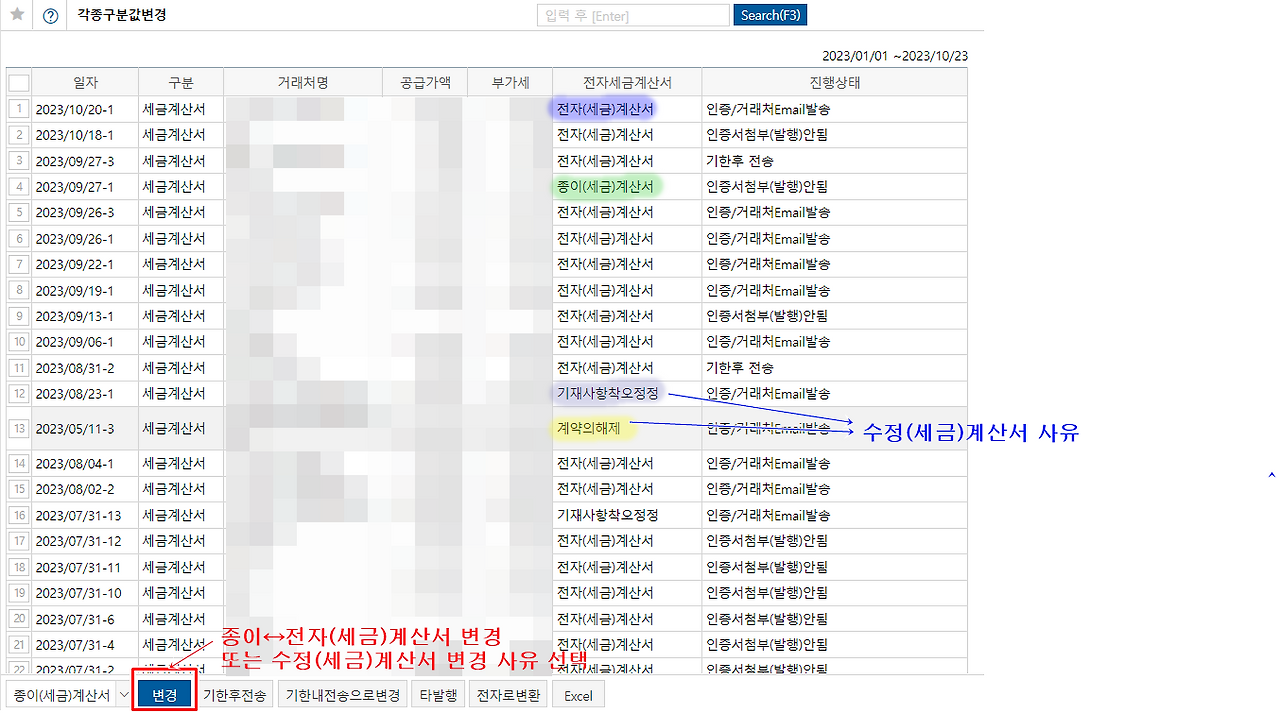 이카운트 Erp 컨설팅 전자세금계산서 메뉴 알아보기