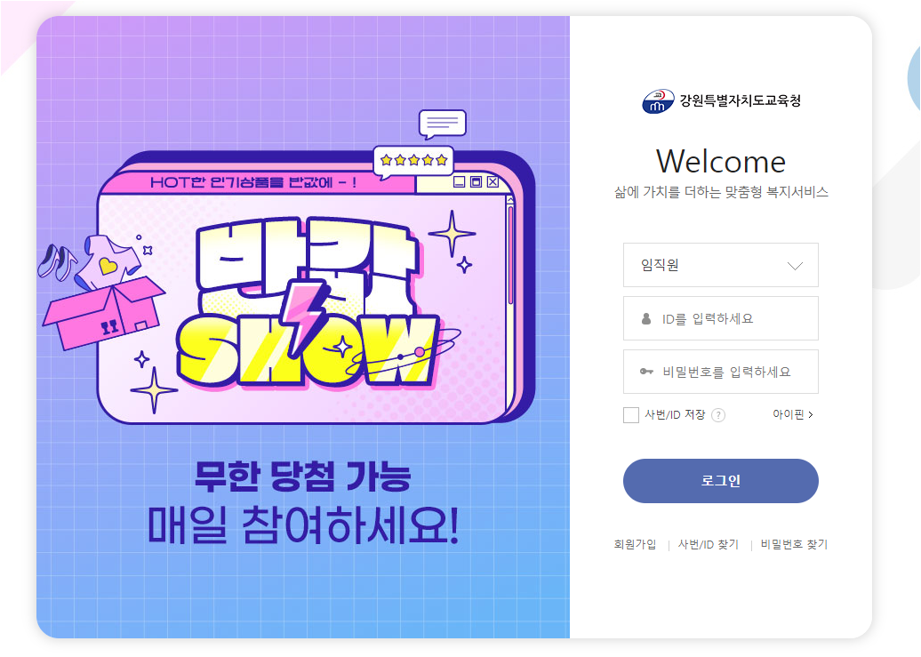 강원도 교직원 복지몰 사이트 바로가기 (https://kwe.ezwel.com)