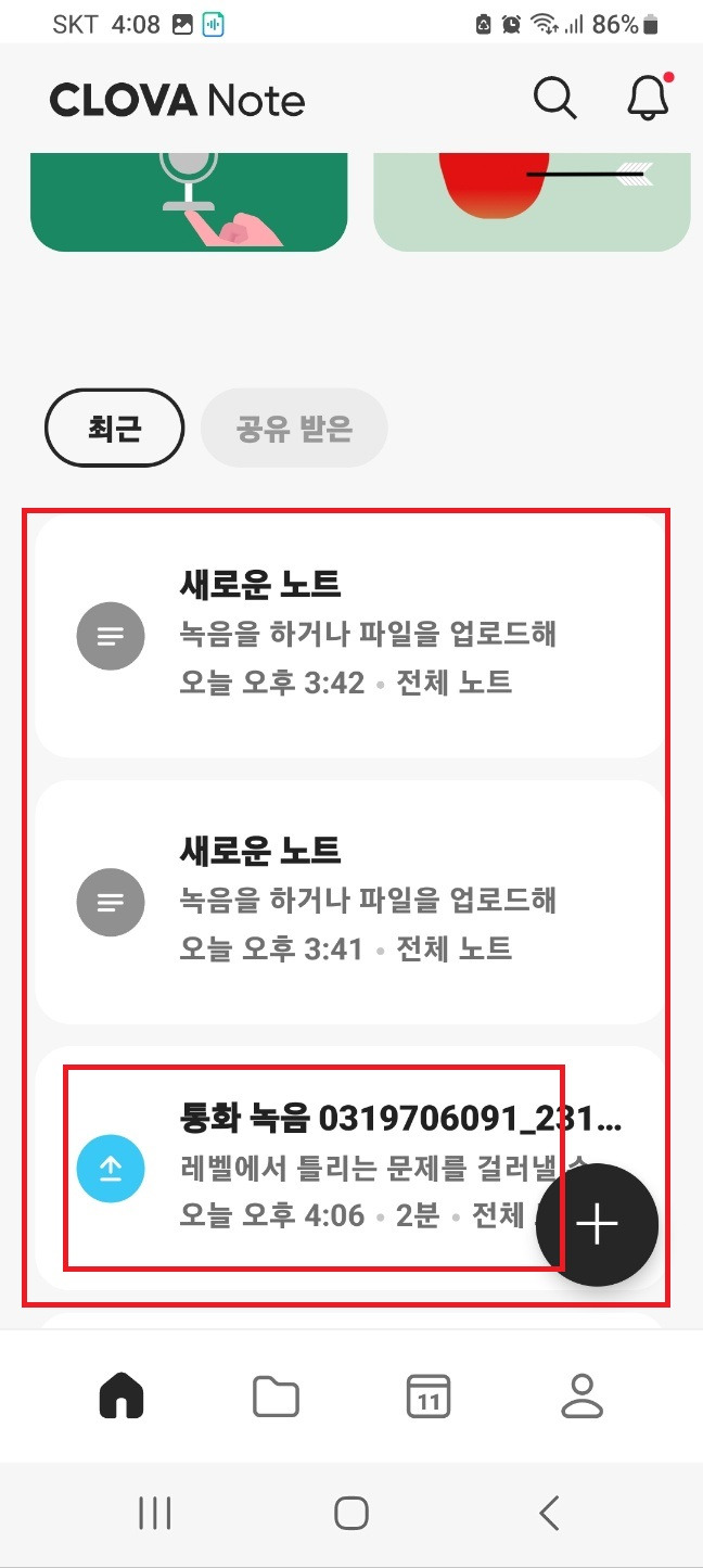 클로바 노트 음성을 텍스트로 변환하는 앱 추천 기본사용법메모언어설정 기능 Guardian Estate