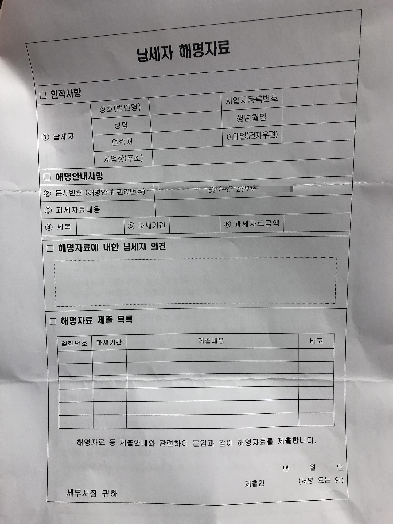 재능마켓 사업자 프리랜서 납세자 해명자료 제출요구 대응