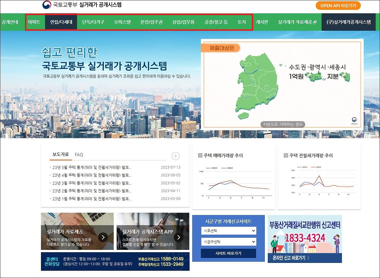 아파트 실거래가 조회 등기여부 표시국토교통부 실거래가 공개시스템