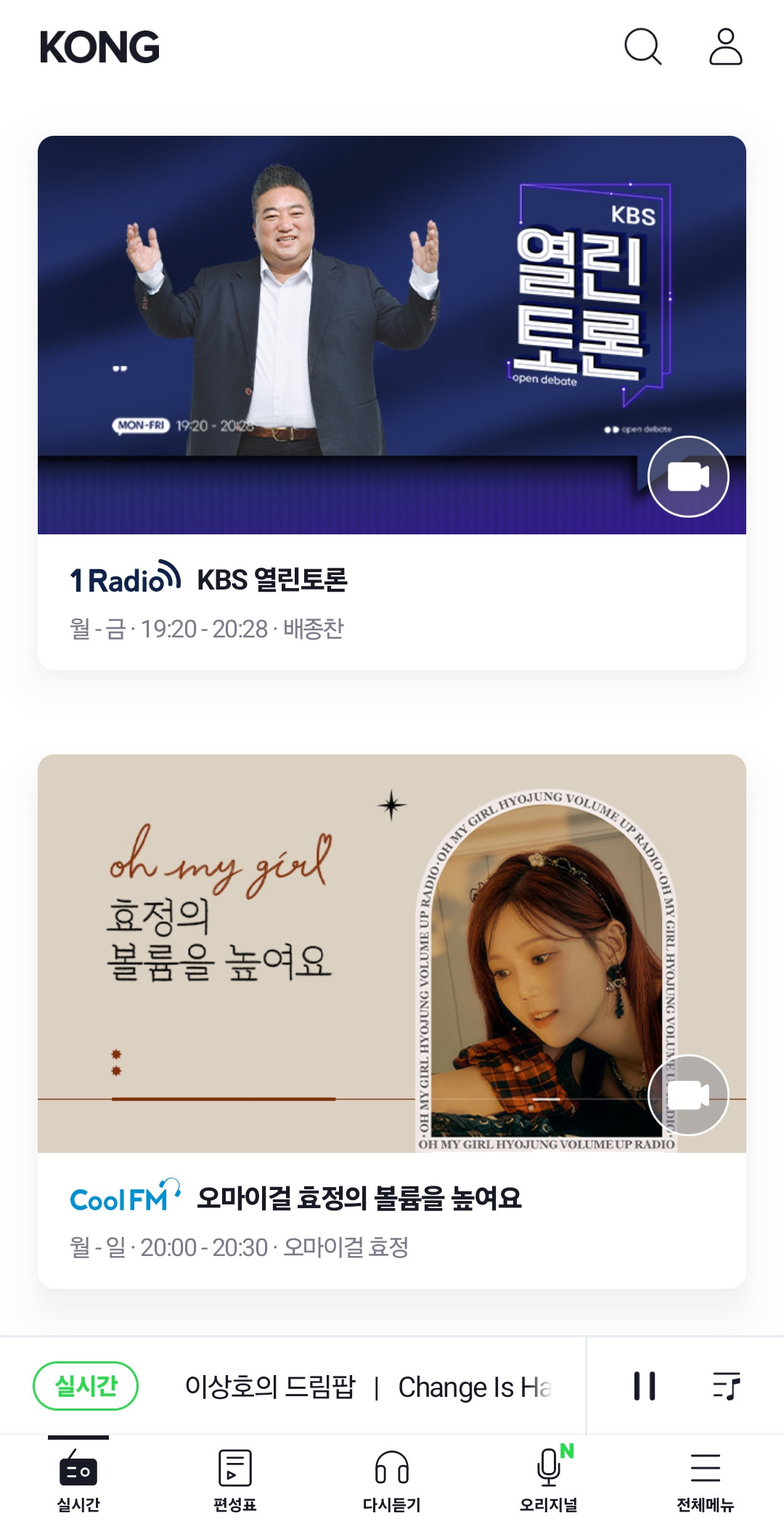 데이터 없이 스마트폰에서 FM 라디오 듣는 법! 무료 청취 방법 총정리