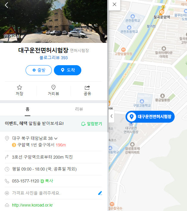 대구운전면허시험장 홈페이지 고객센터 전화번호 취득가능면허 토요일 근무일자 총정리