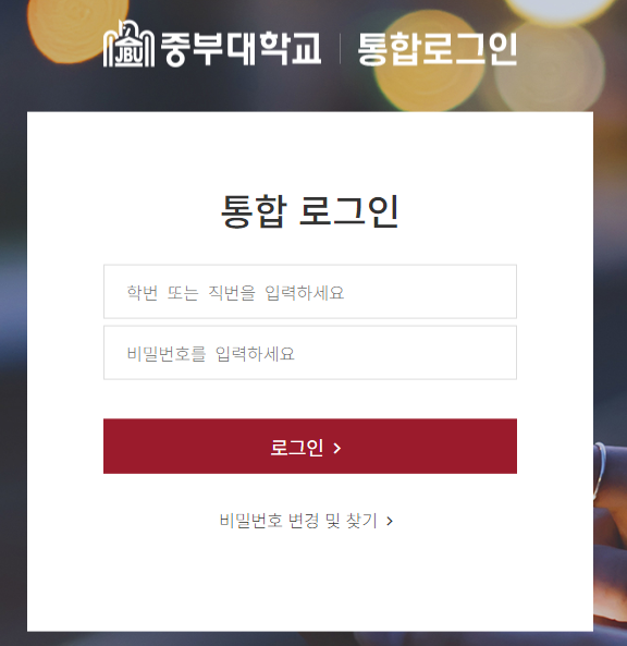 중부대학교 LMS 사이트 바로가기 (edu.joongbu.ac.kr) - Opensis